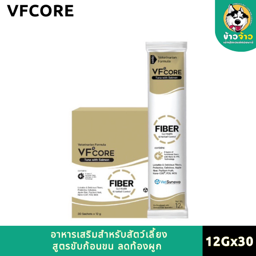 VF+CORE FIBER สีครีมลาเต้ สูตรปรับสมดุลการขับถ่าย 12G x 30 ซอง ...