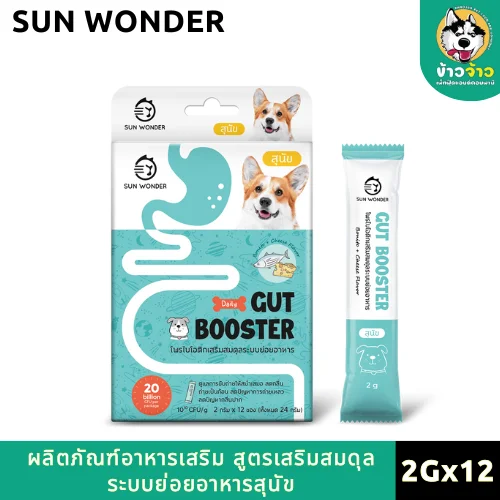 Sun Wonder Gut Booster For Dog ซัน วันเดอร์ อาหารเสริมโพรไบโอติกสำหรับ ...